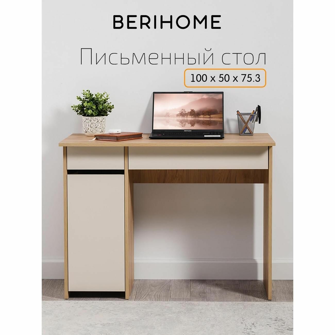 Стол письменный BERIHOME Санди 12.151.07, гикори, сатин