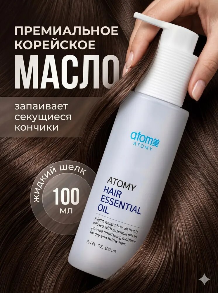 Масло для волос ATOMY Hair Essential Oil , защита от сечения и ломкости 100 мл