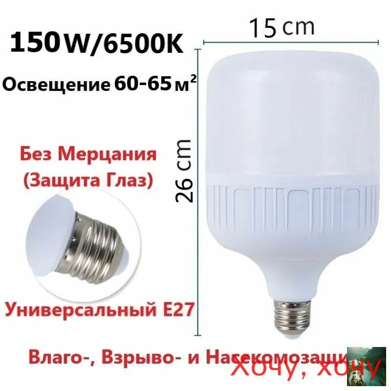 Лампочка, Цоколь: E27, 150 Вт, Светодиодная, 1 шт.