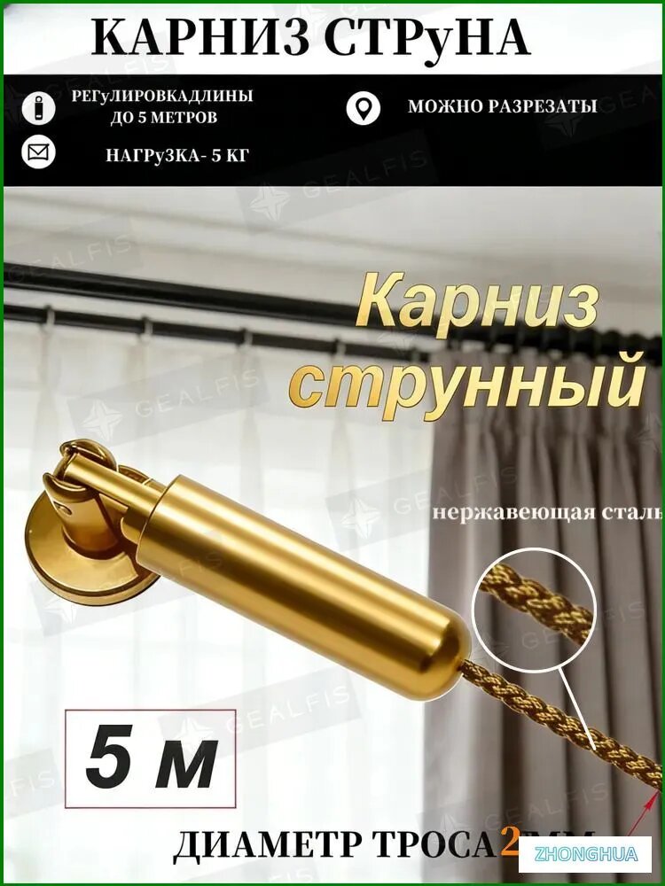 Карниз для штор струнный 1 ряд Прямой
