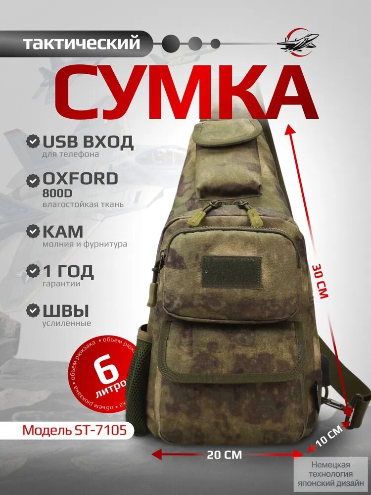 Сумка тактическая мужская, с USB входом, материал Oxford 800D, 6 литров, коричнево-зеленая