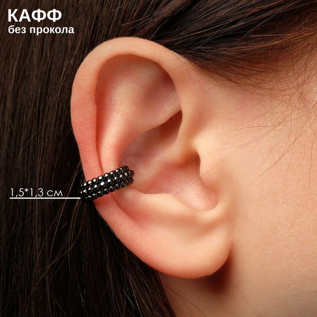 Серьги каффы