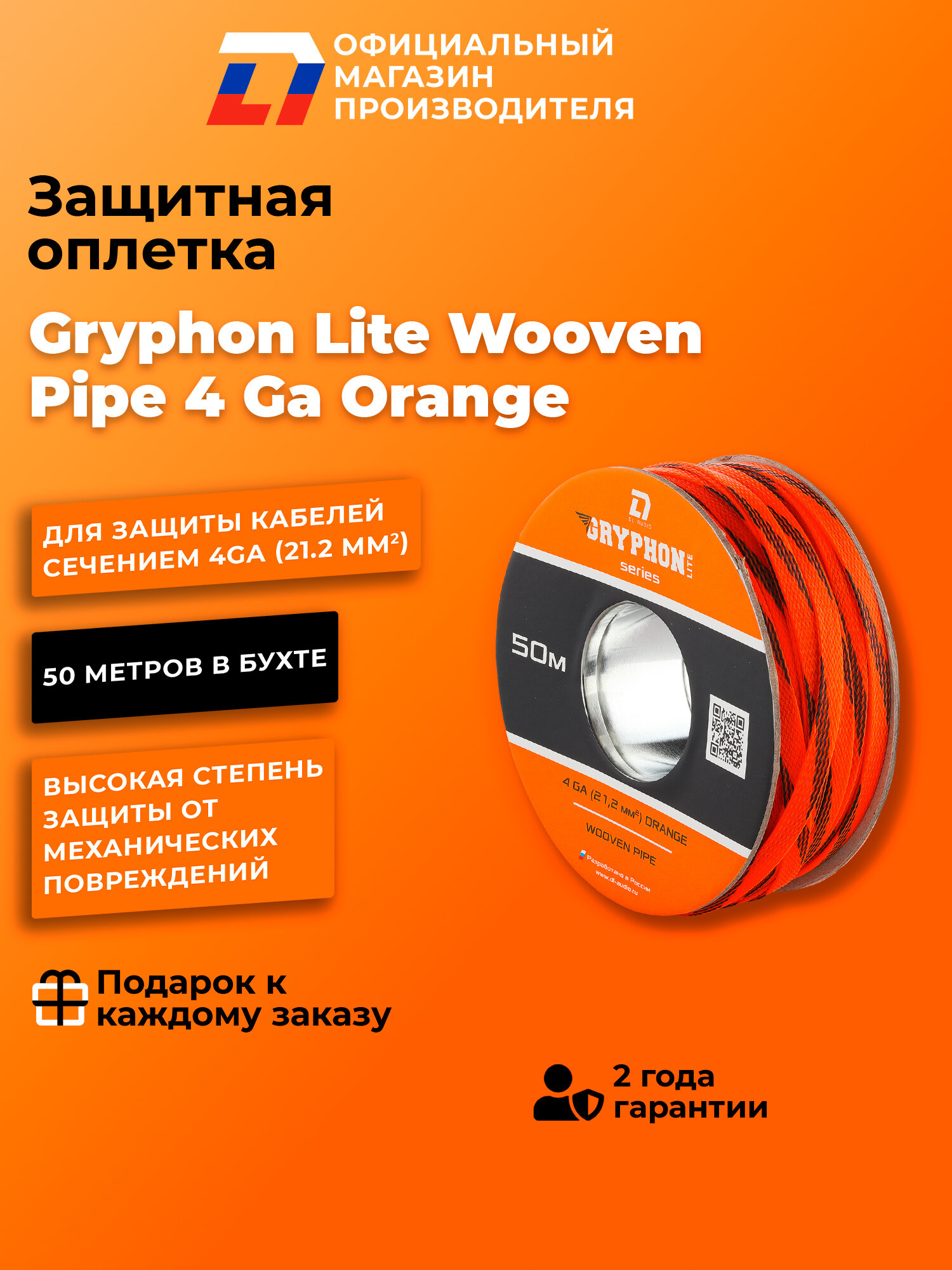 Оплетка для защиты проводов, змейка Dl Audio Gryphon Lite Wooven pipe 4 Ga Orange