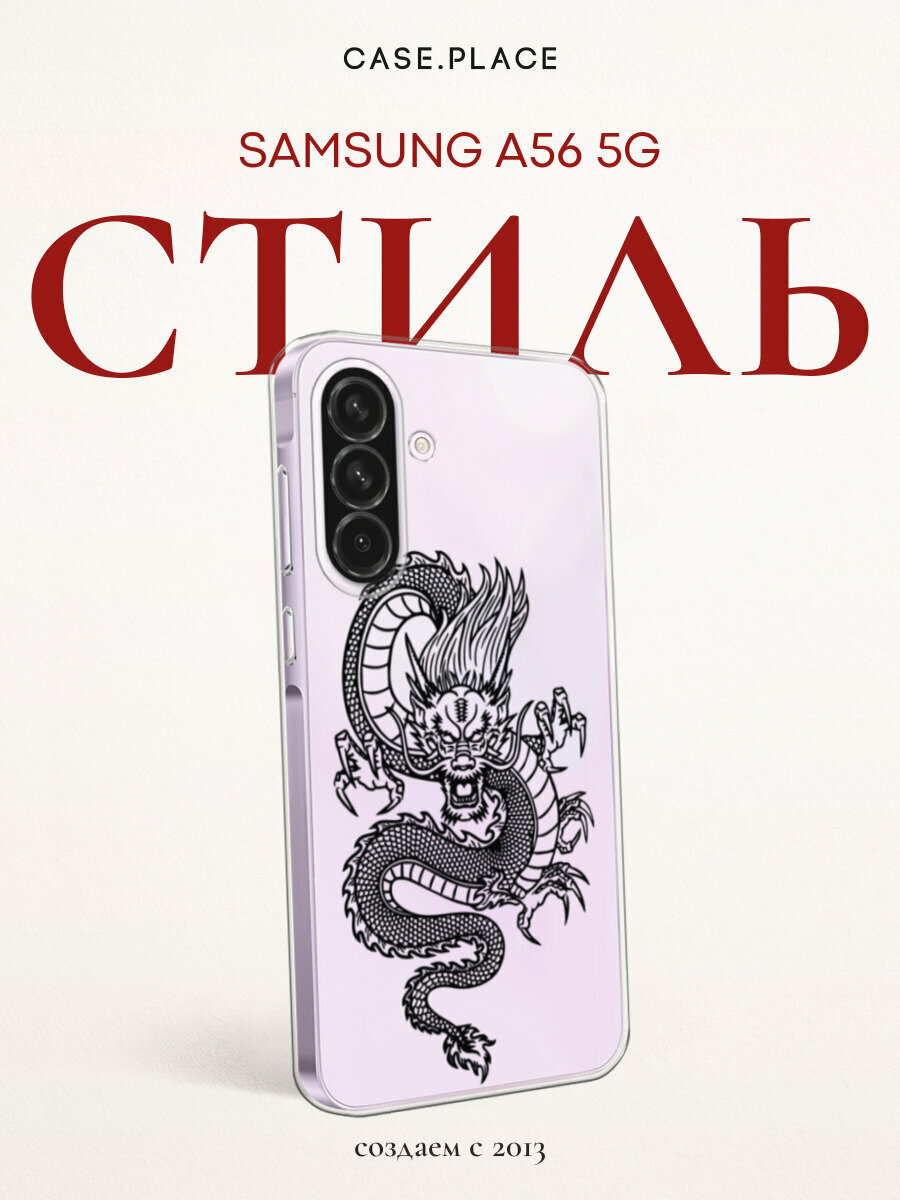 Чехол на Samsung Galaxy A56 5G / Самсунг А56 5G с принтом Китайский дракон, прозрачный