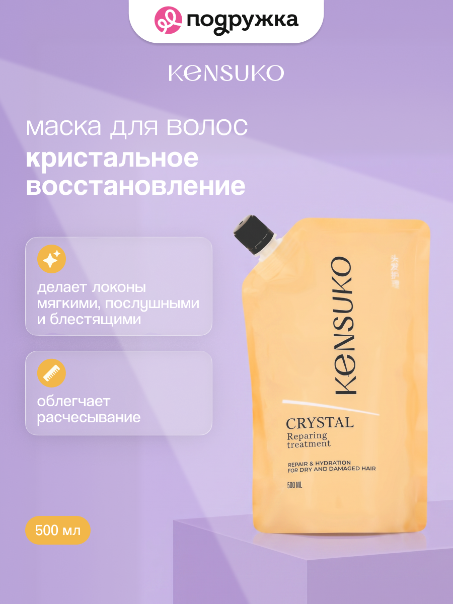 Средство для ухода за волосами KENSUKO CRYSTAL Кристальное восстановление new 500 мл