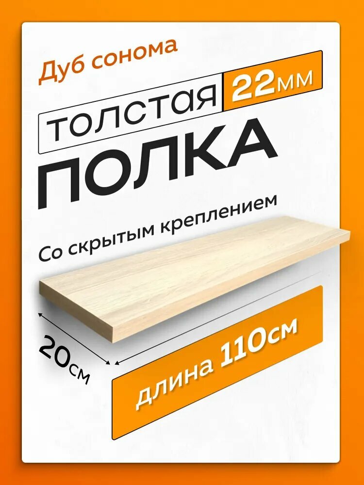 Полка Настенная Прямая, 110х19.6х2.2 см, 1 шт.