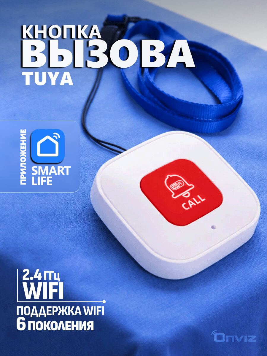 Кнопка вызова WiFi, беспроводная, Tuya/Smart Life, SOS, тревожная кнопка для вызова сотрудника