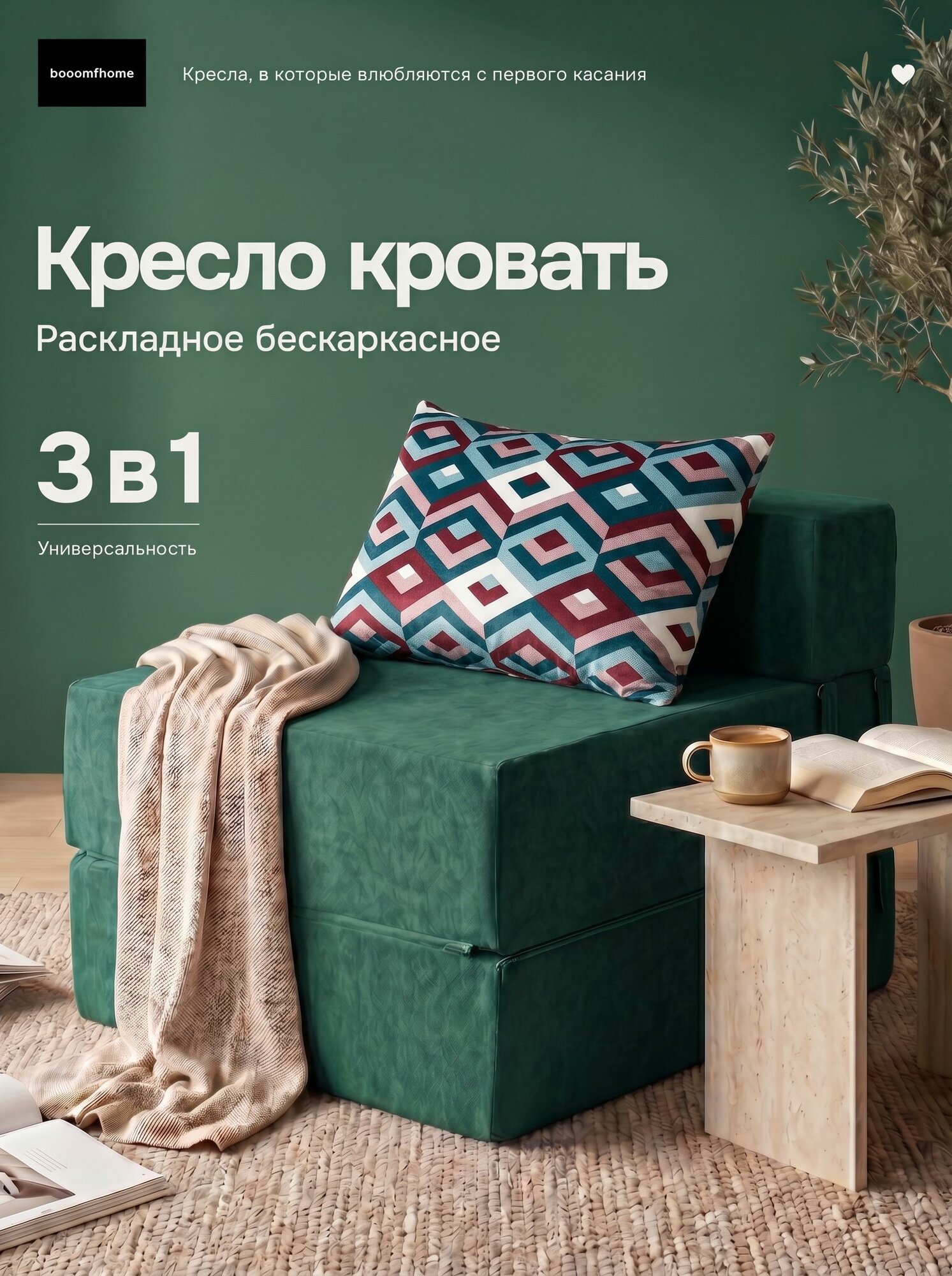 Диван кровать раскладной трансформер бескаркасный