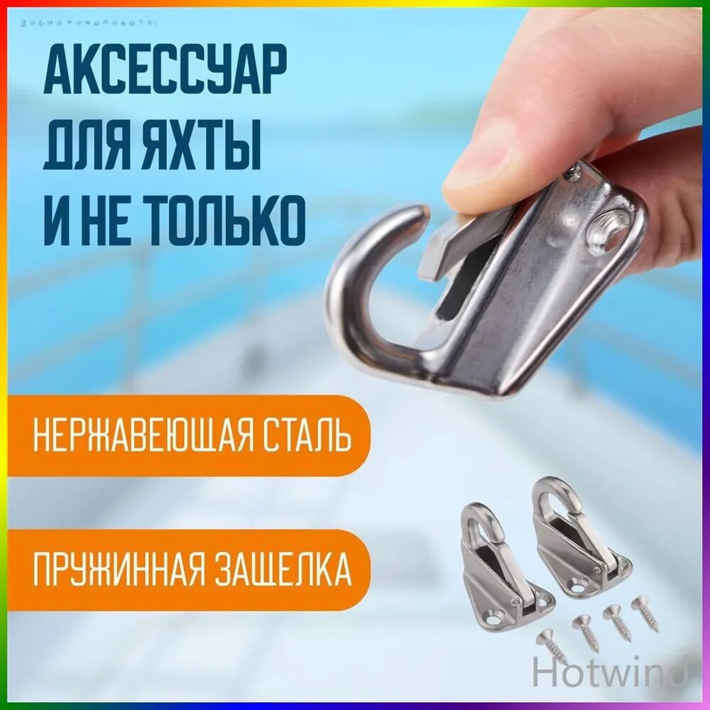 Аксессуары для судов — фото 1