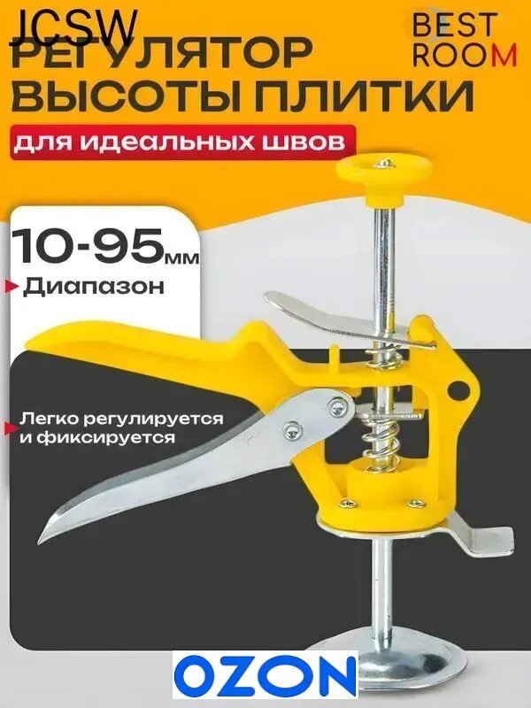 Регулятор высоты настенной плитки, 1 шт.