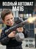 Водный автомат M416