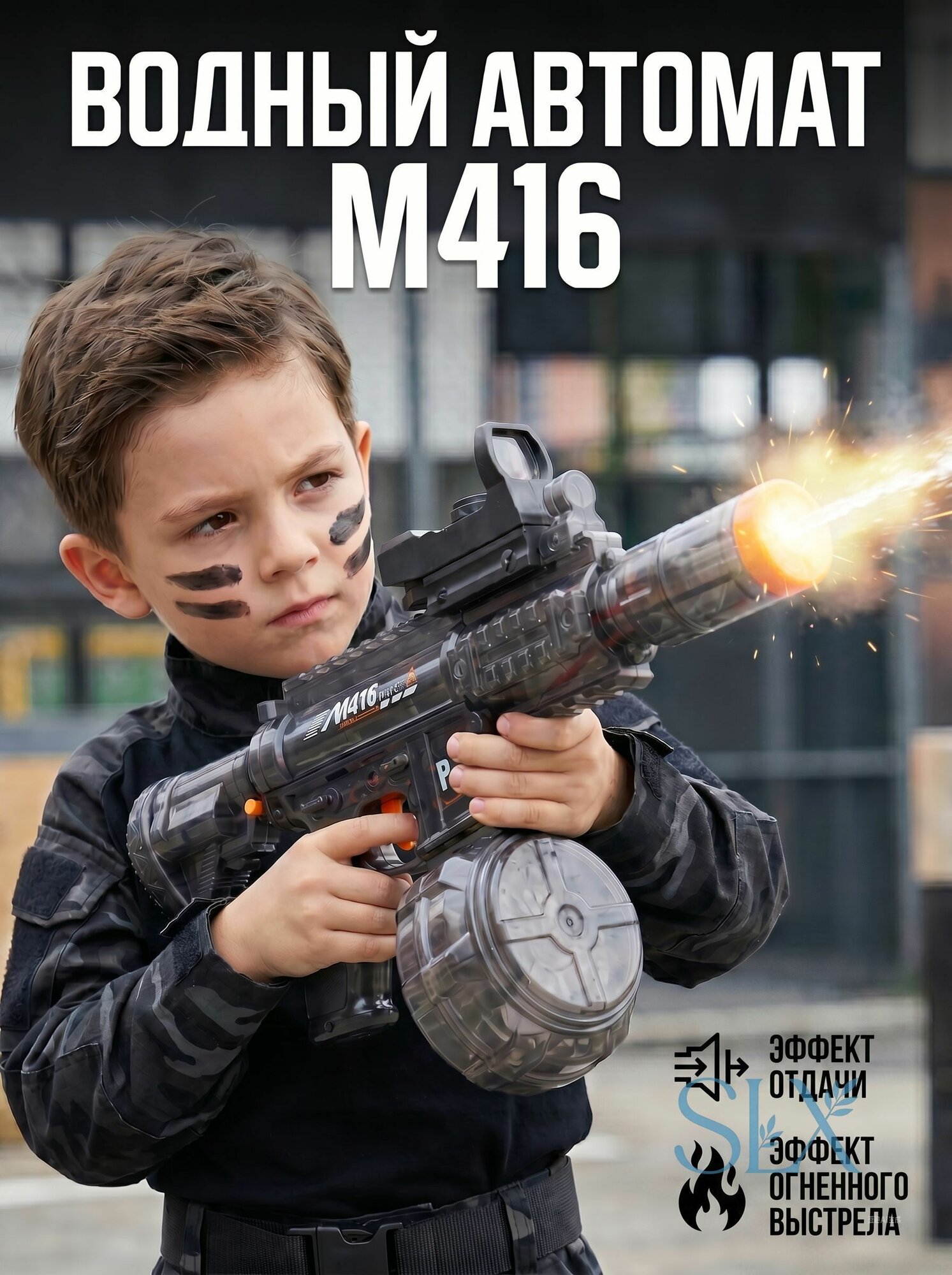Водный автомат M416
