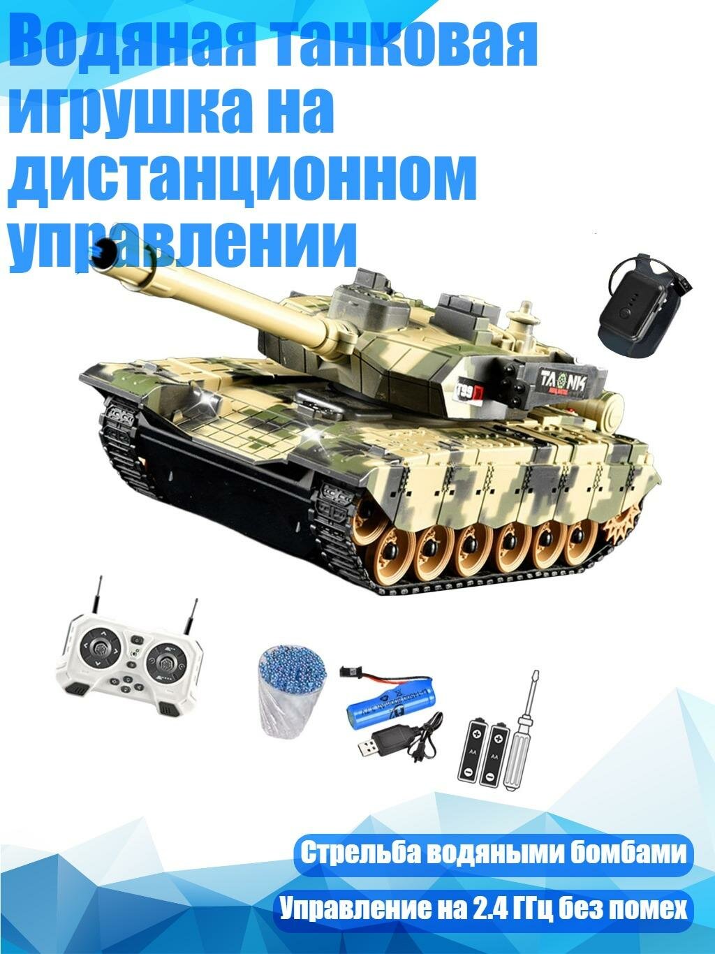 Водяная танковая игрушка на дистанционном управлении, Камуфляж желтого цвета - Тип 99