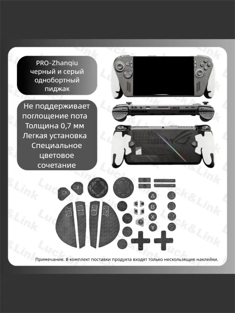 Наклейки на кнопки для ROG XBOX ALLY/X, версия PRO