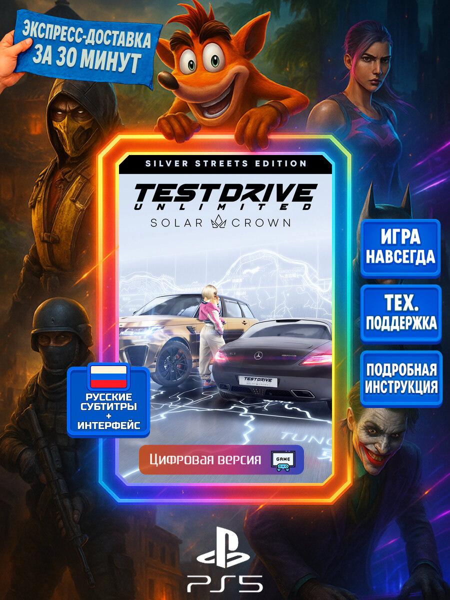 Test Drive Unlimited Solar Crown - Silver Streets Edition PS5 | Моментальная доставка | Русские субтитры и интерфейс | Вождение и гонки