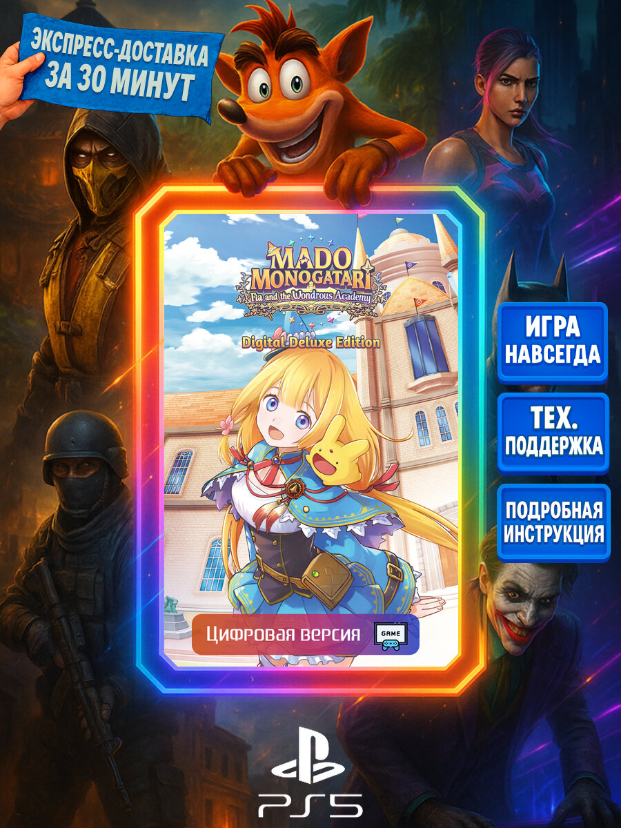 MADO MONOGATARI: Fia and the Wondrous Academy Del. Ed. PS5 | Моментальная доставка | Английский язык | Ролевые игры