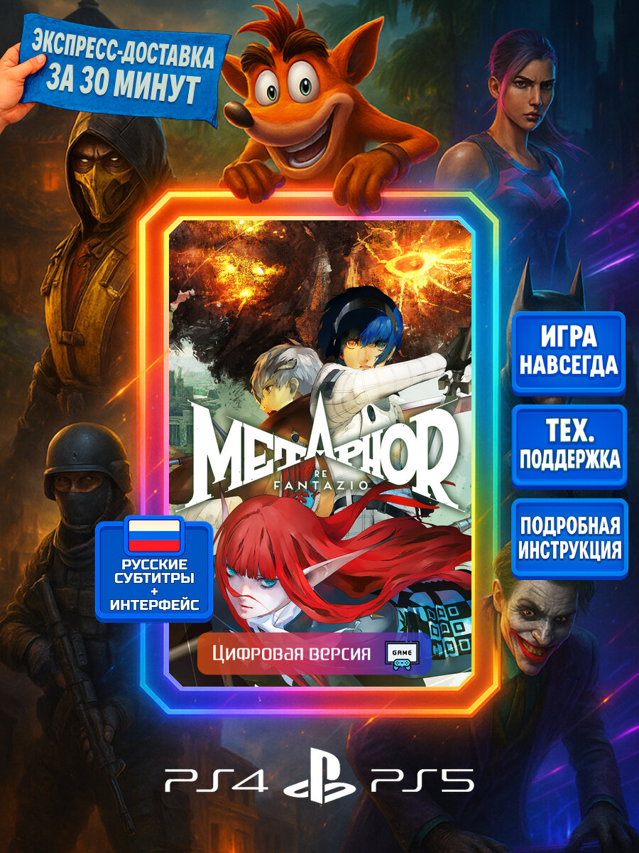 Metaphor: ReFantazio - издание-путеводитель PS4/PS5 | Моментальная доставка | Русские субтитры и интерфейс | Ролевые игры