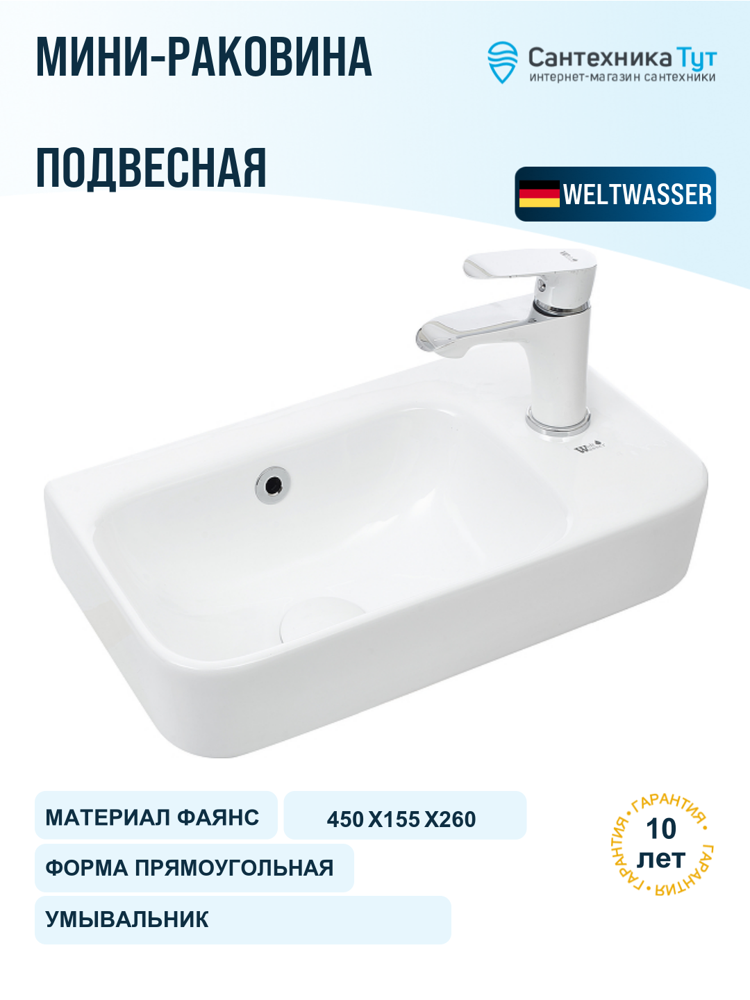 Раковина WeltWasser Aisbach 5117 R 45 10000003971 Белый глянец фаянс подвесная 45 Германия