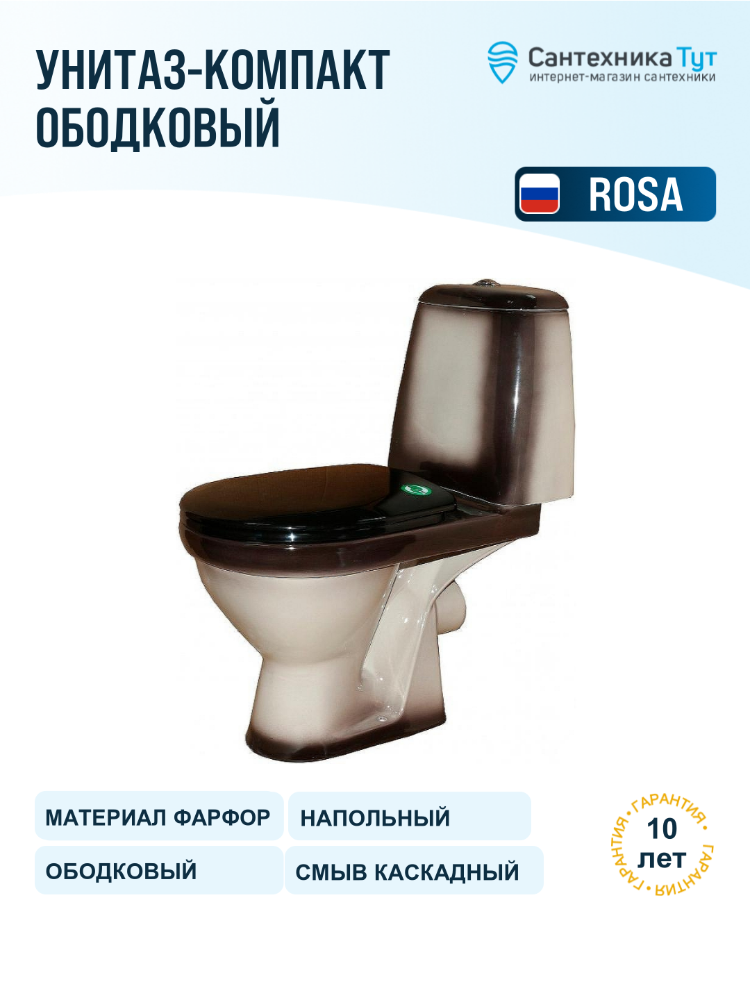 Унитаз-компакт Rosa Премьер 4620008191188 Черный декор с бачком и сиденьем белый фарфор напольный