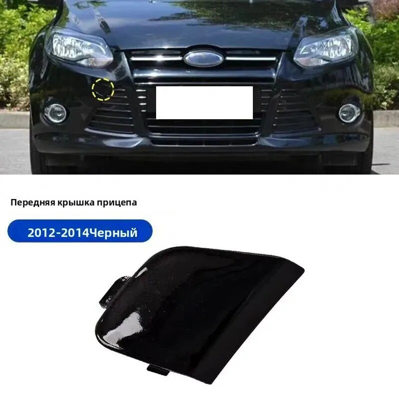 Заглушка бампера на бампер, 1 шт.