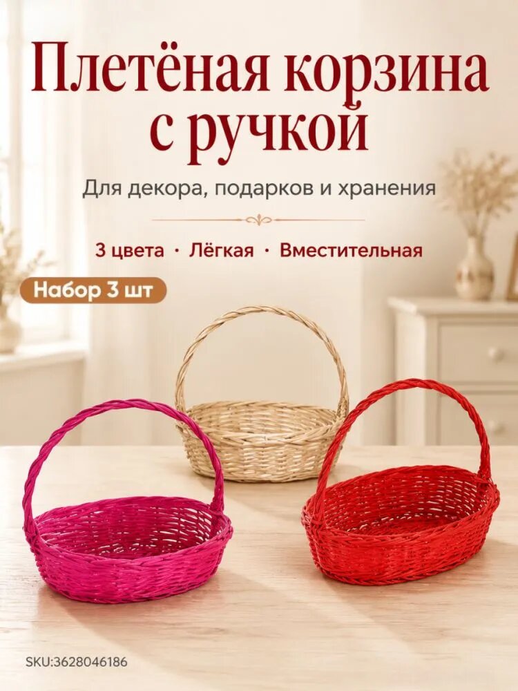 Корзина для хранения длина 37 см, ширина 9 см, высота 32 см, 3 шт, натуральное дерево, малиновый