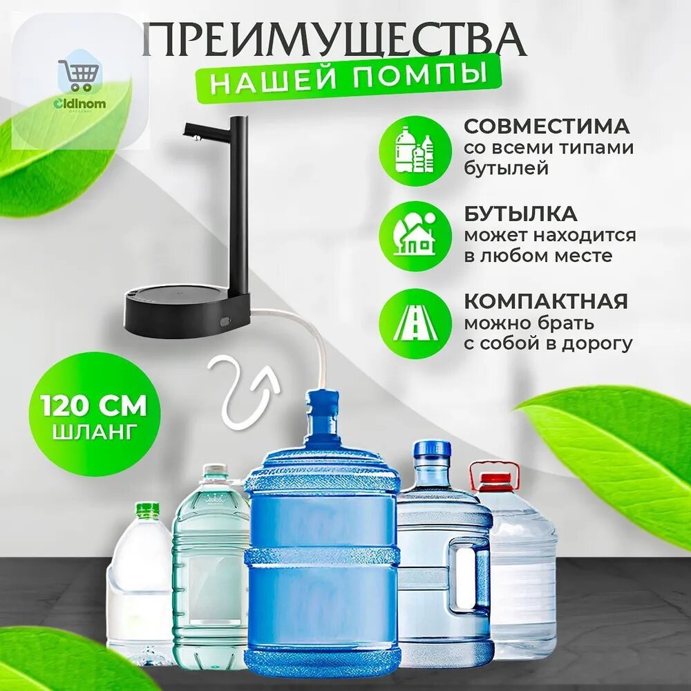Диспенсер для воды Pompa Nastolnaya настольный, черный, пластик, с аккумулятором — фото 1