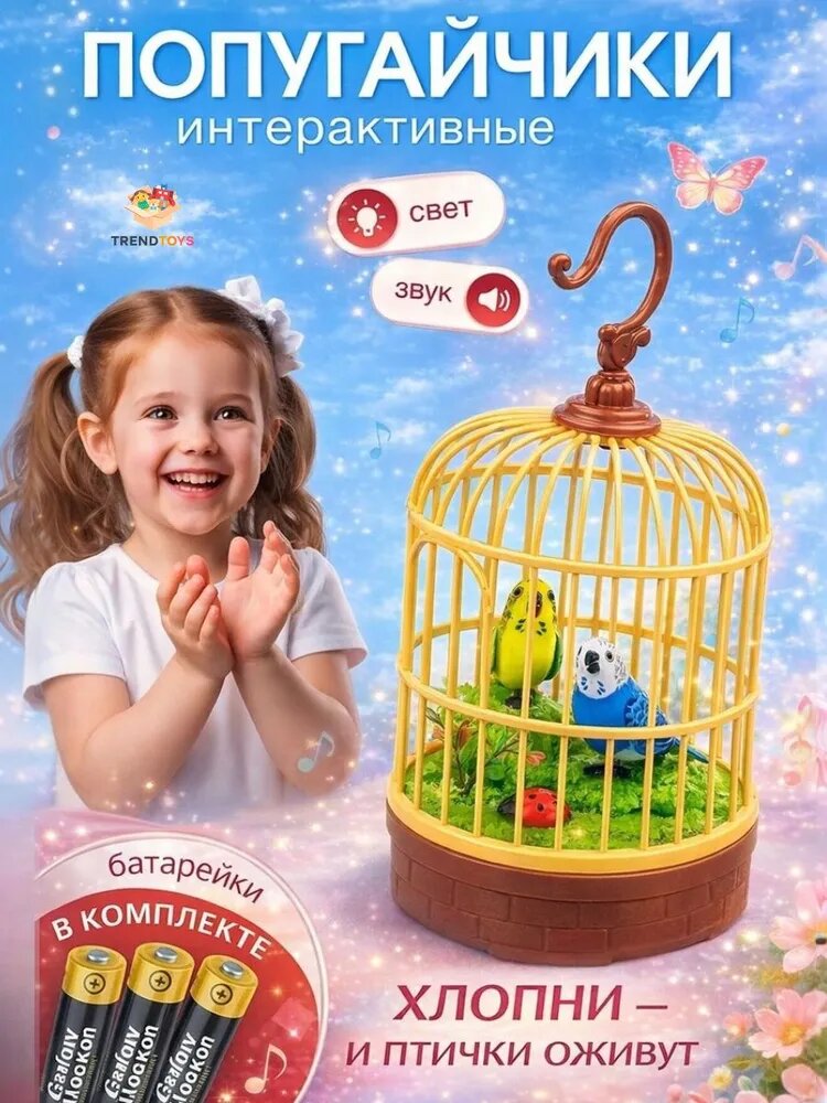 Музыкальная интерактивная развивающая игрушка Попугай