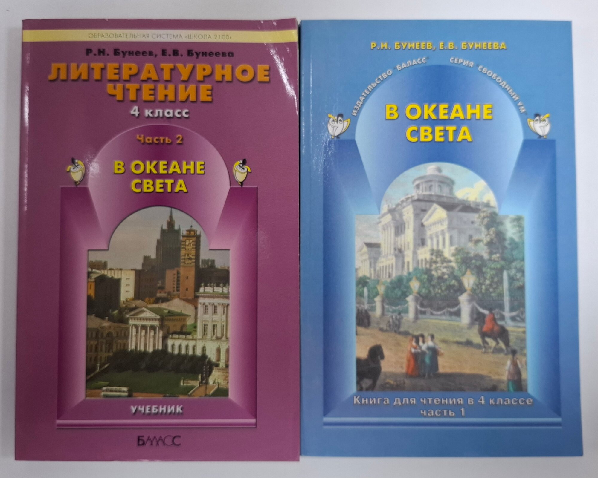 ФГОС. Литературное чтение. В океане света/ . Учебник. 4 кл 2 ч/комплект. Бунеев Р. Н. Баласс.