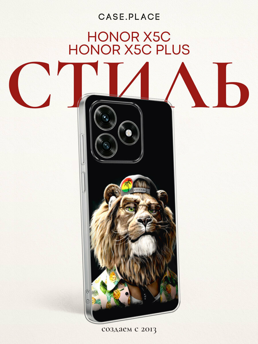 Чехол на Honor X5c/X5c Plus / Хонор X5c/X5c Плюс с принтом Лев-путешественник