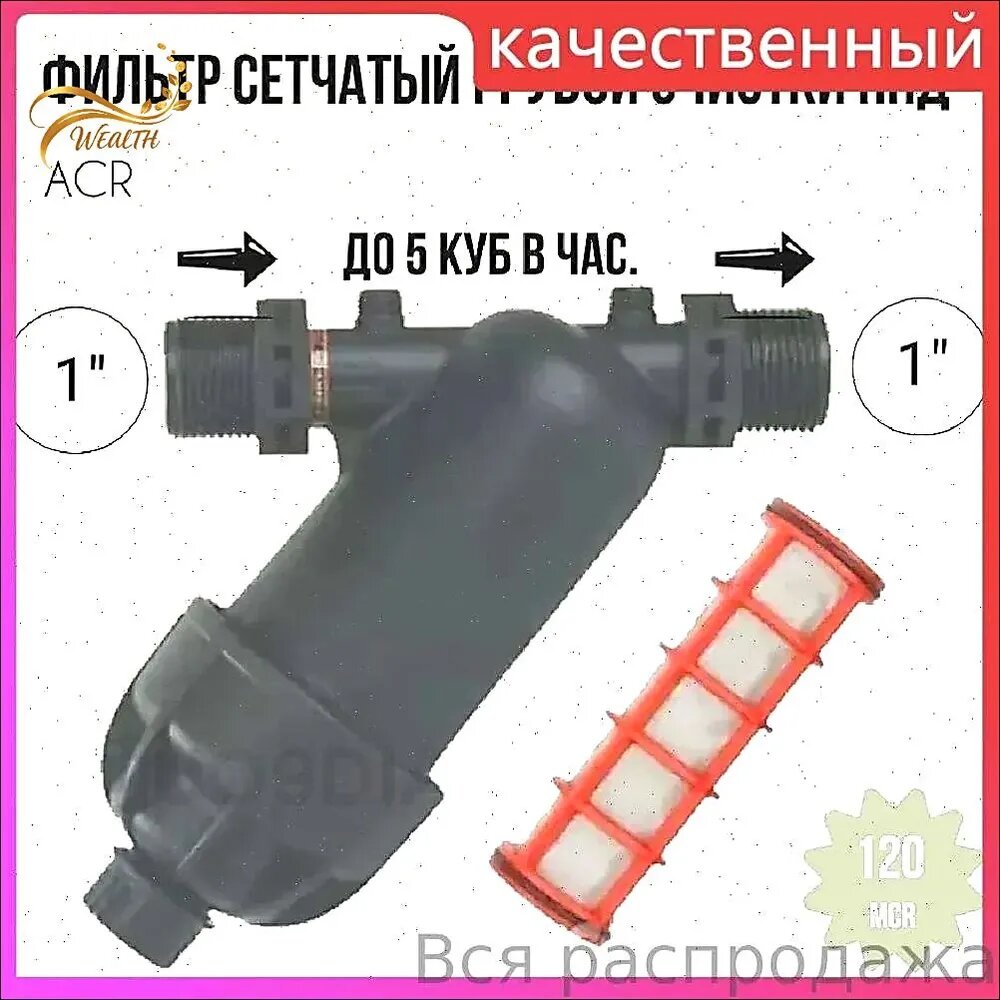 Фильтр для полива, Пластик