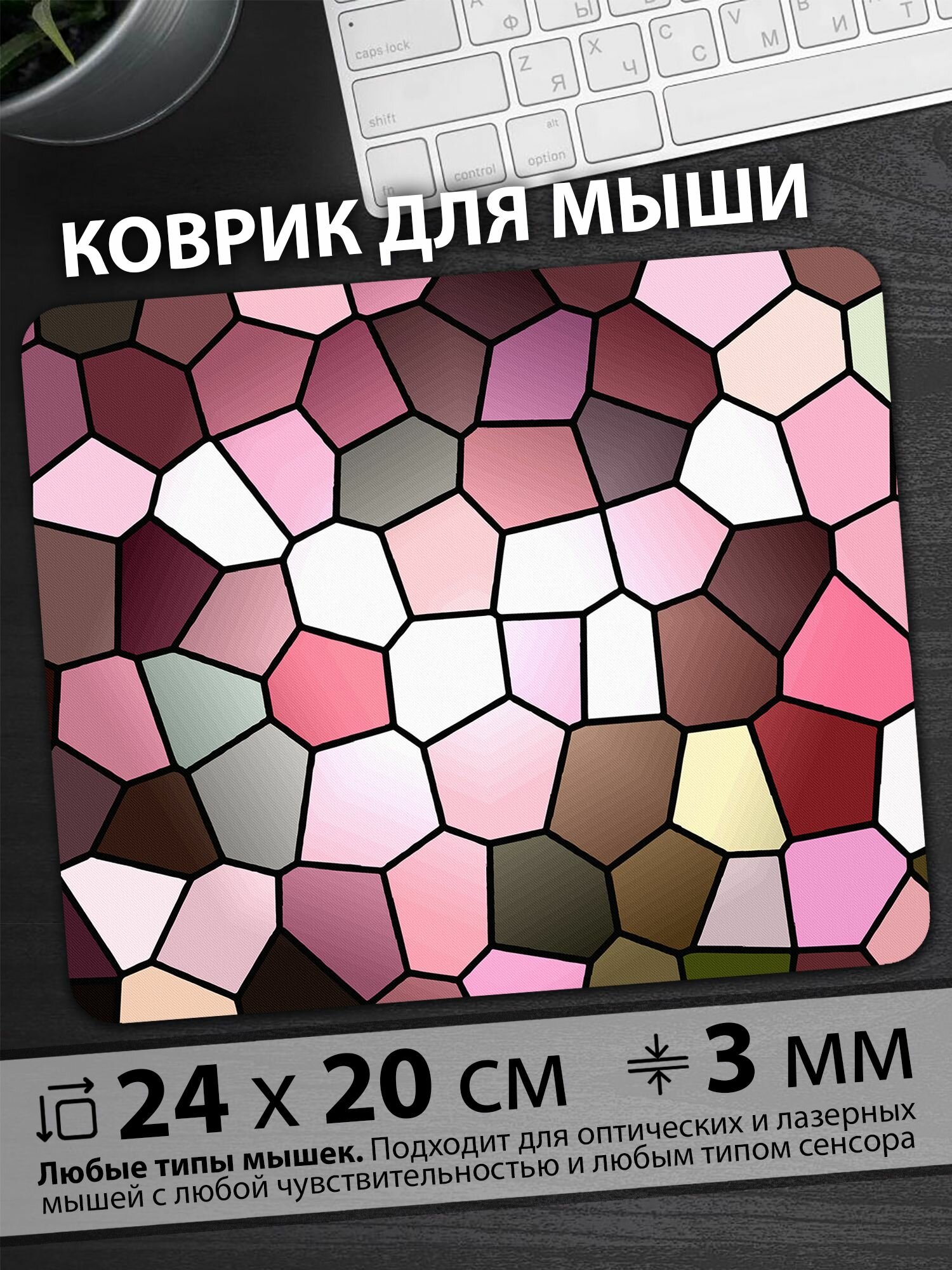 Резиновый коврик для мыши (24 x 20 см x 3 мм)