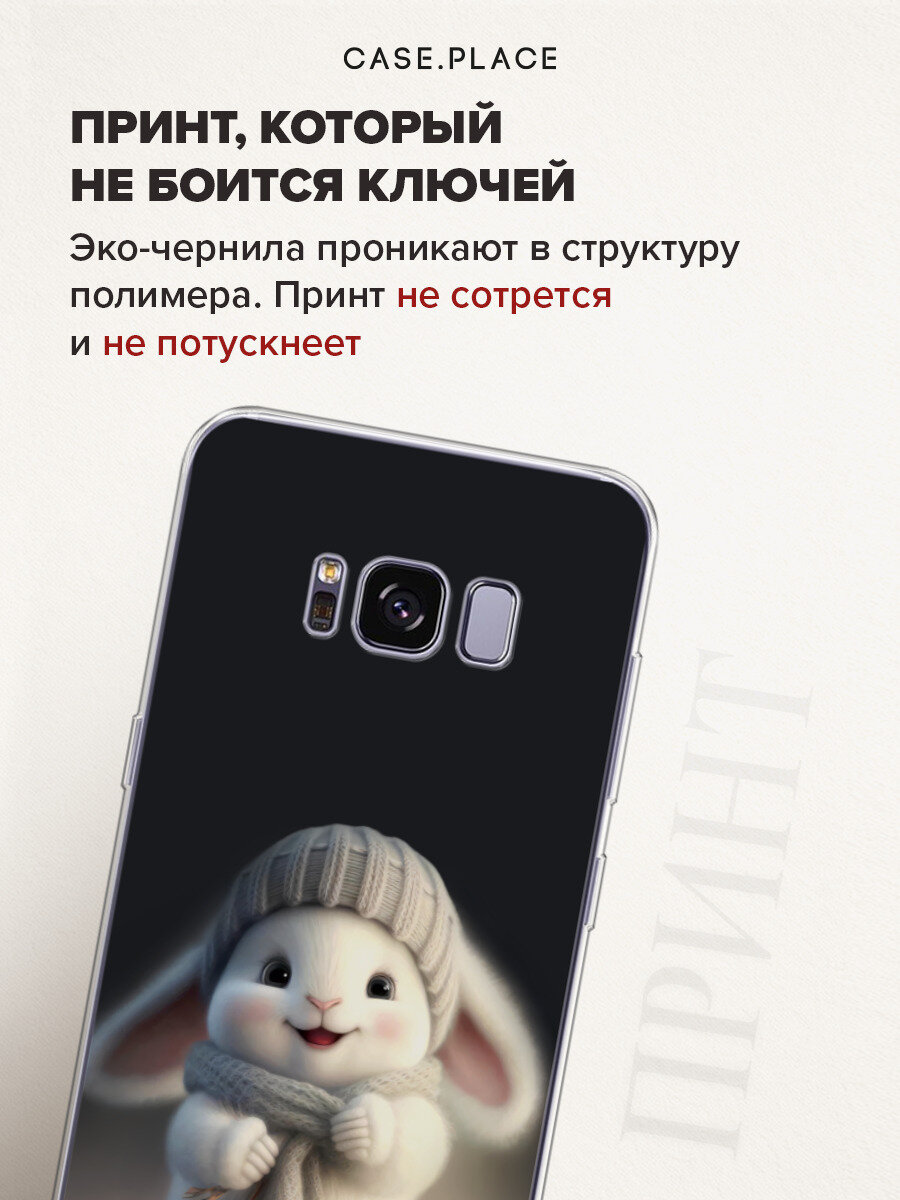 Чехол на Samsung Galaxy S8 + / Самсунг Галакси С8 Плюс с принтом "Белый крольчонок в шапке" — фото 1