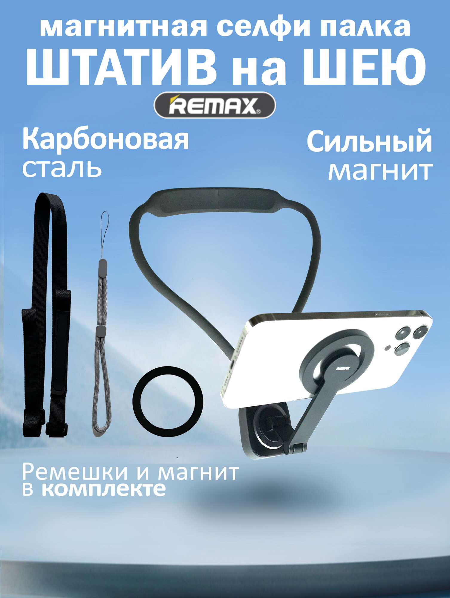 Штатив на шею REMAX для телефона, Селфи палка для смартфона, Держатель для телефона