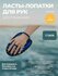 Ласты для рук