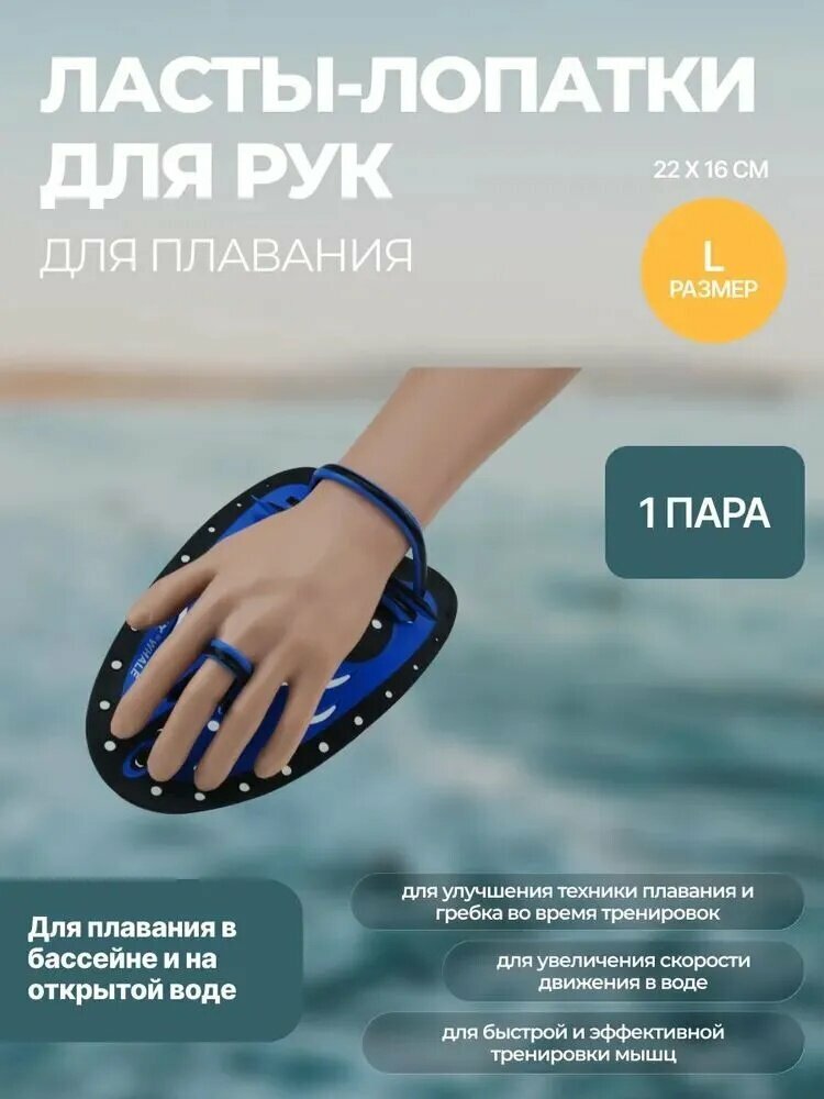 Ласты для рук