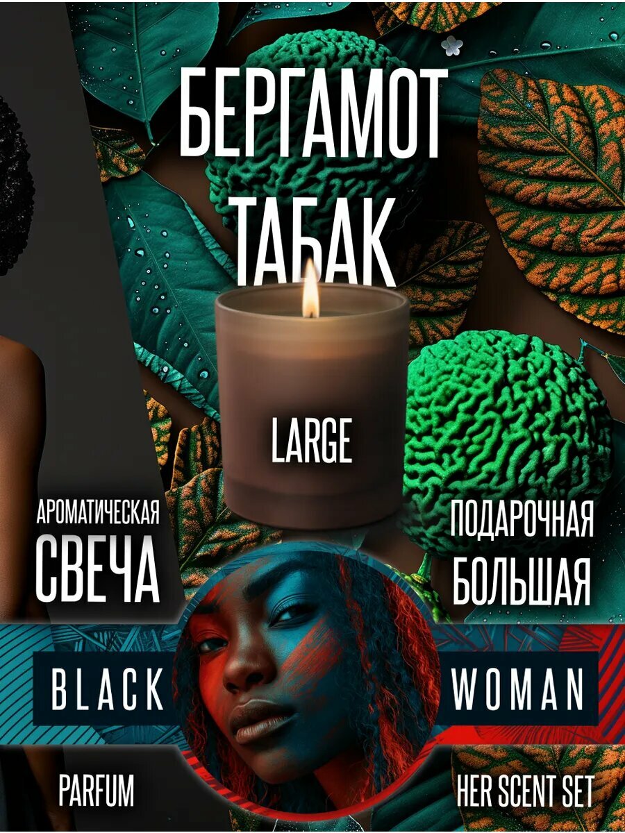 Свечи ароматические pinterest бергамот табак интерьер