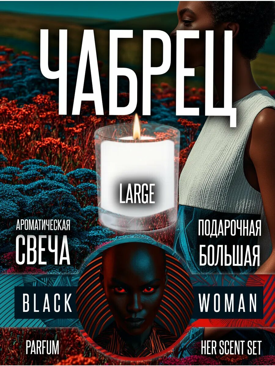Свечи ароматические красивые чабрец