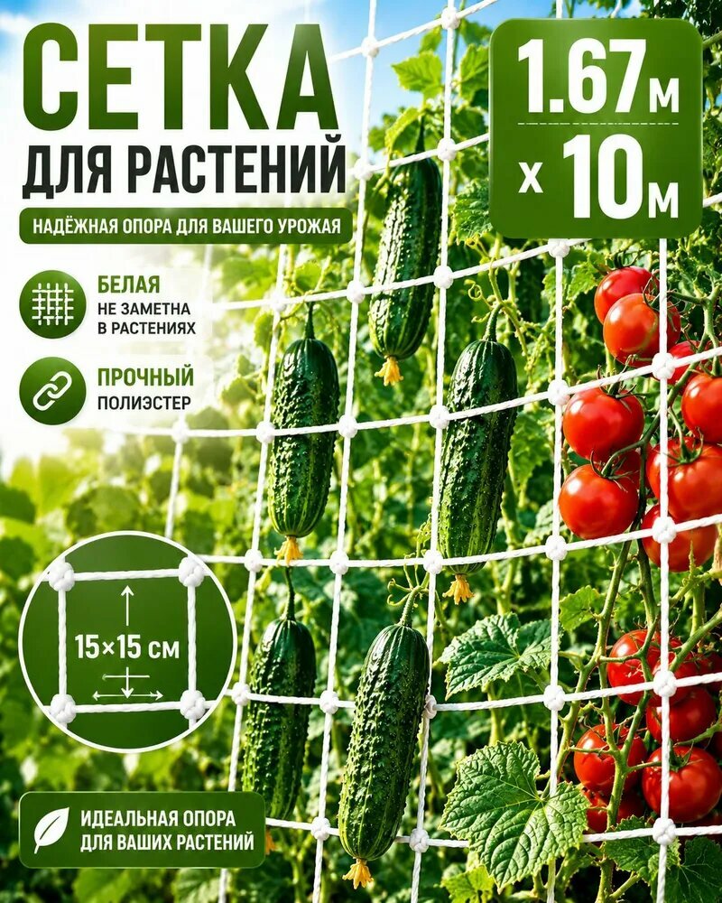 Сетка садовая ограждающая, Полиэтилен,8.3г/кв. м,10х1.6м