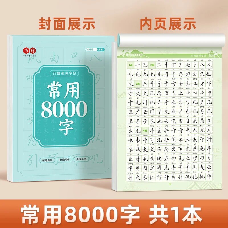 Тетрадь для каллиграфии 8000 иероглифов, Blue