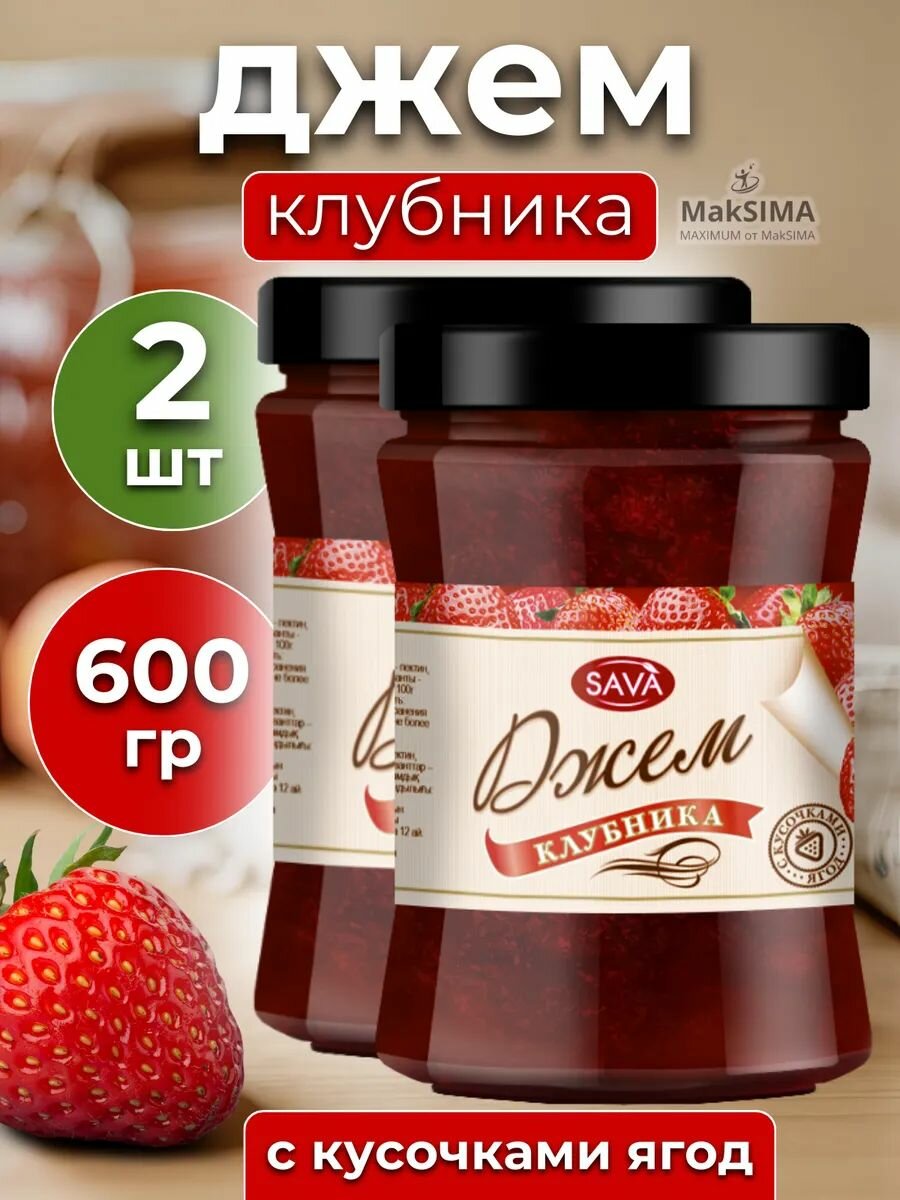 Клубничный джем с кусочками, 2 шт, 2*300 гр.