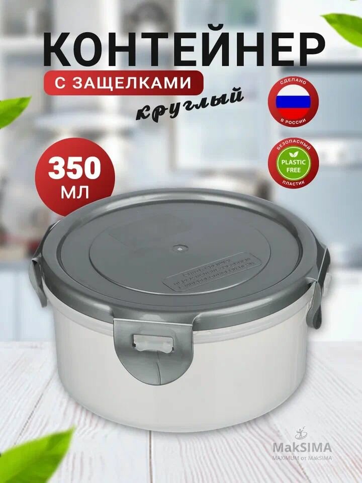 Контейнер герметичный с защелкой 0,35л