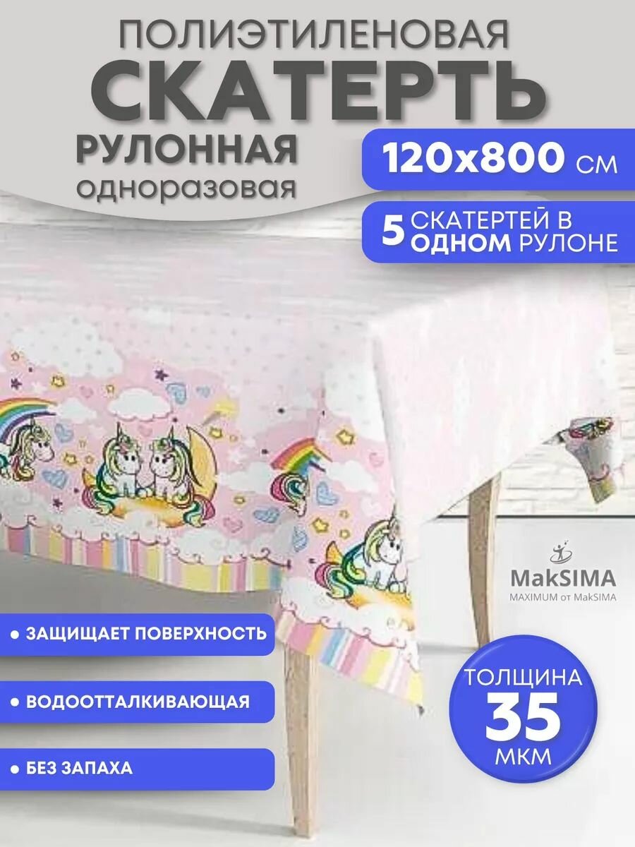 5шт. Скатерть клеенка одноразовая в рулоне