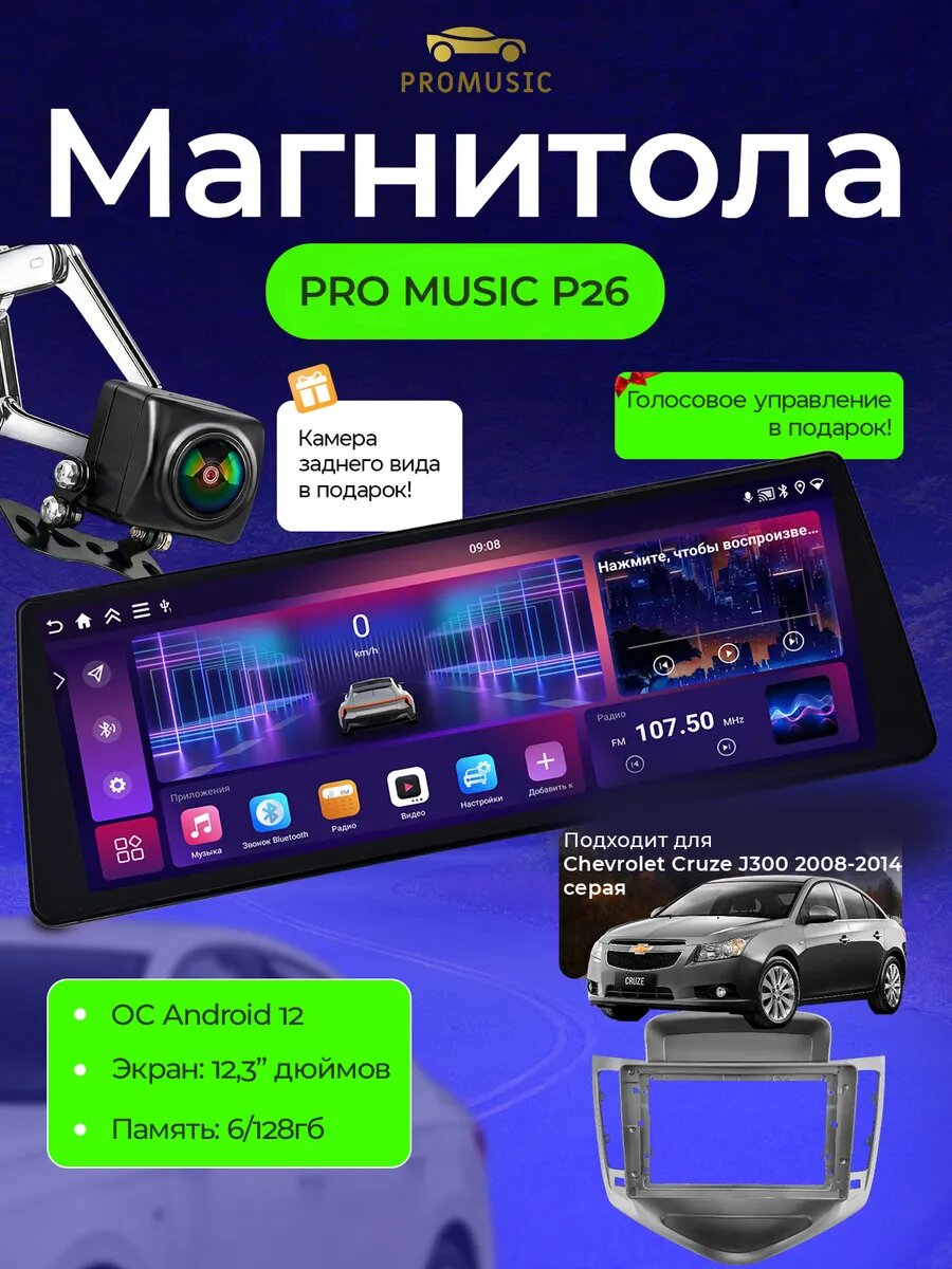 Магнитола P26 для Chevrolet Cruze J300 2008-2014 6/128