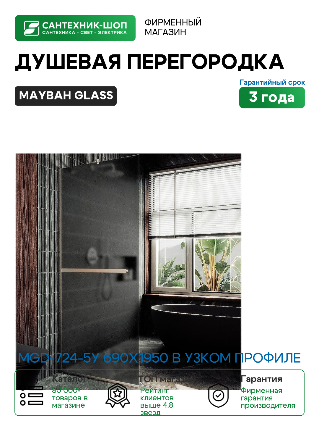 Душевая перегородка Maybah Glass MGD-724-5у 690x1950 в узком профиле Хром матовый стекло графитовое матовое