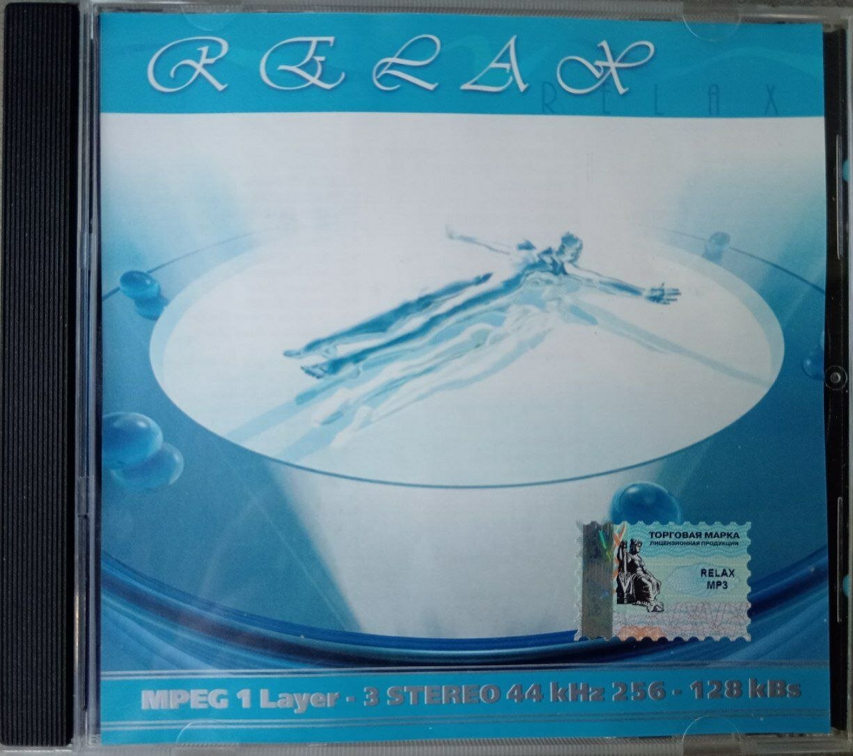 Компакт-диск (1CD) RELAX