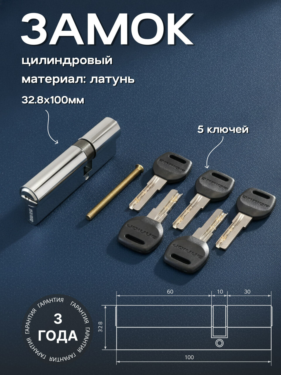Личинка для замка 100мм (цилиндровый механизм) аллюр HD F 100-5К CP (35x65) перфо-ключ, цвет хром