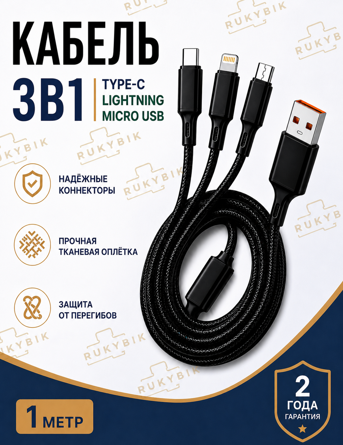 Универсальный кабель 3 в 1 Hoco, тройной провод: Micro-USB, Type-C, Lightning