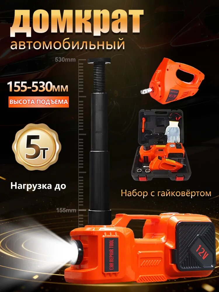 Домкрат автомобильный, нагрузка до 5 т