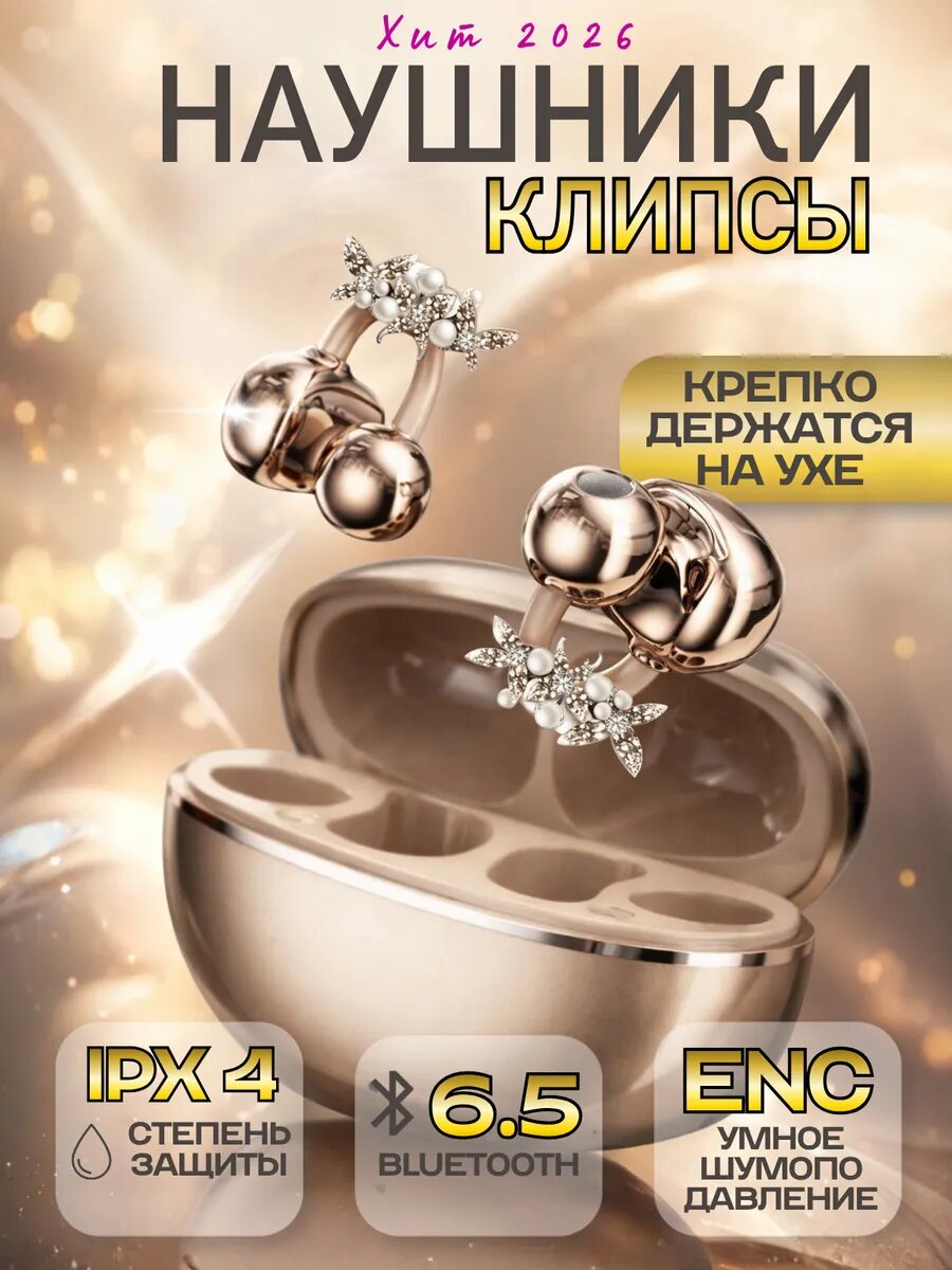 Беспроводные наушники клипсы с украшением