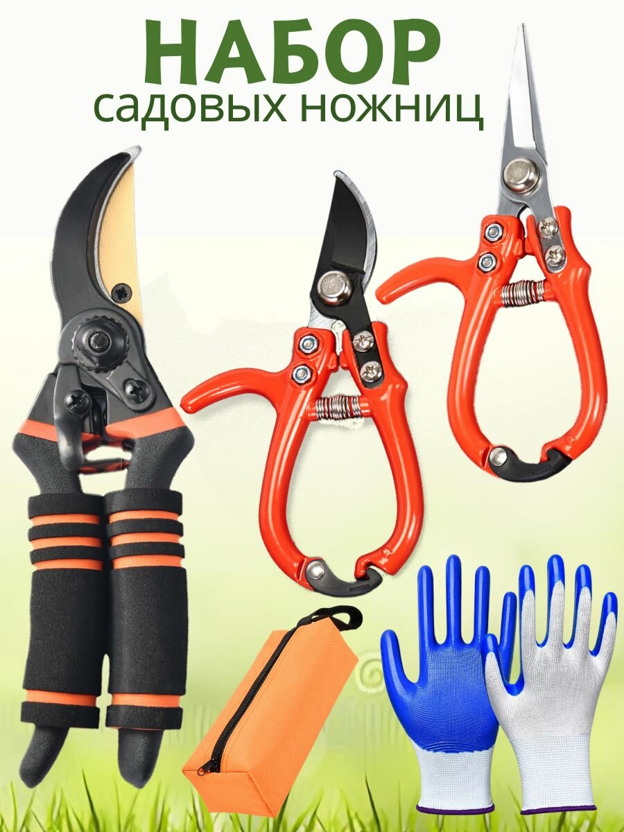 Ножницы садовые Садовые ножницы 5 предметов, комплект для обрезки растений, SK5 сталь, профессиональные